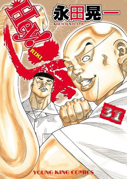 Hey！リキ｜無料マンガ｜LINE マンガ