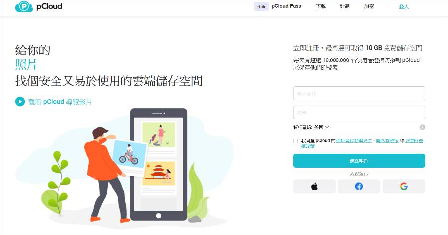 pCloud 來自瑞士最安全的雲端硬碟永久免費 10GB，代替 Google Drive 最佳方案 | 俞果3C | LINE TODAY
