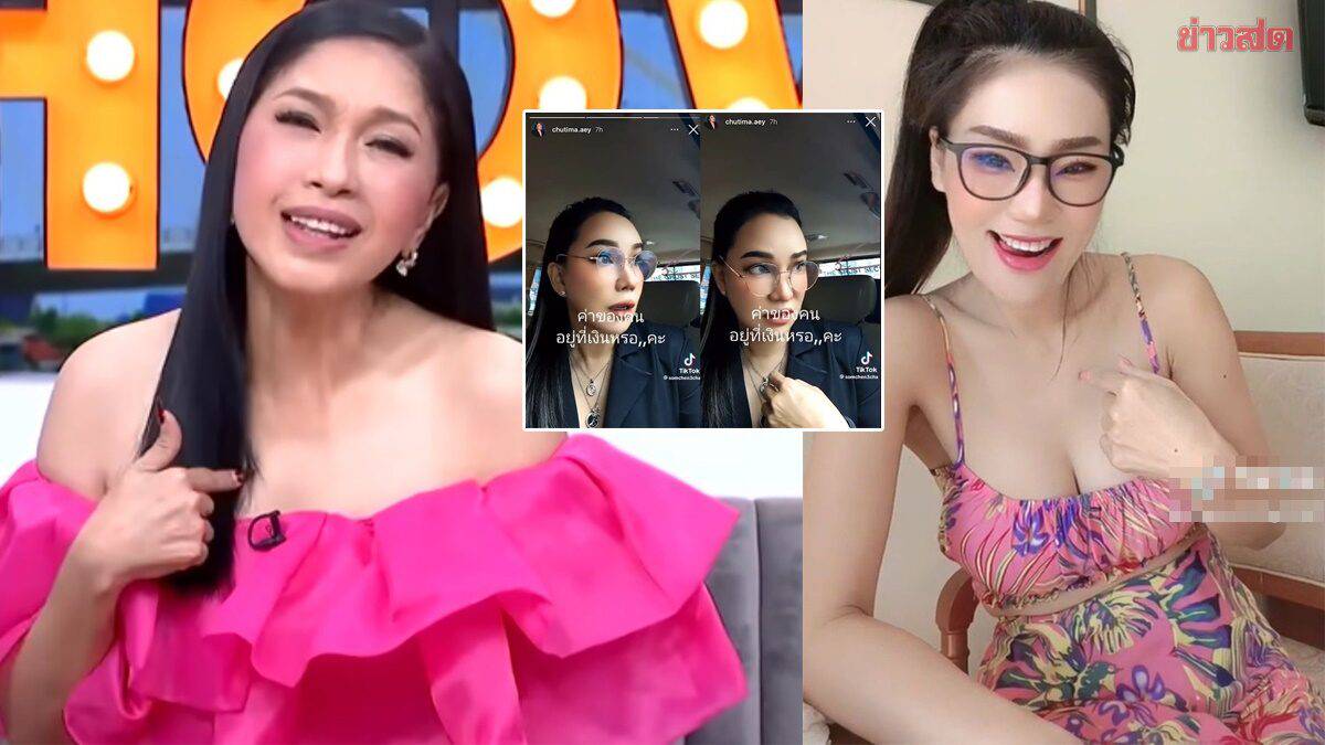 แซ่บมากแม่ เอ้ ชุติมา ถึงกับแชร์คลิป แม่ฟร้อง อดีตแฟนหนุ่ม มองบนถามด้วยเพลง | Khaosod | LINE TODAY