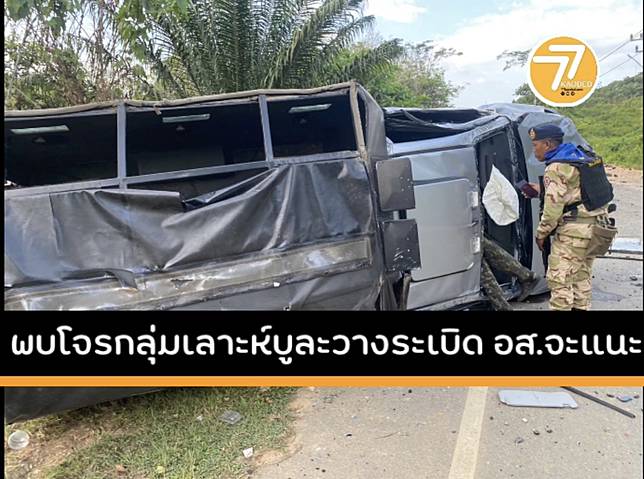 นราธิวาส-พบโจรกลุ่มเลาะห์บูละวางระเบิด อส.จะแนะ | 77kaoded | LINE TODAY