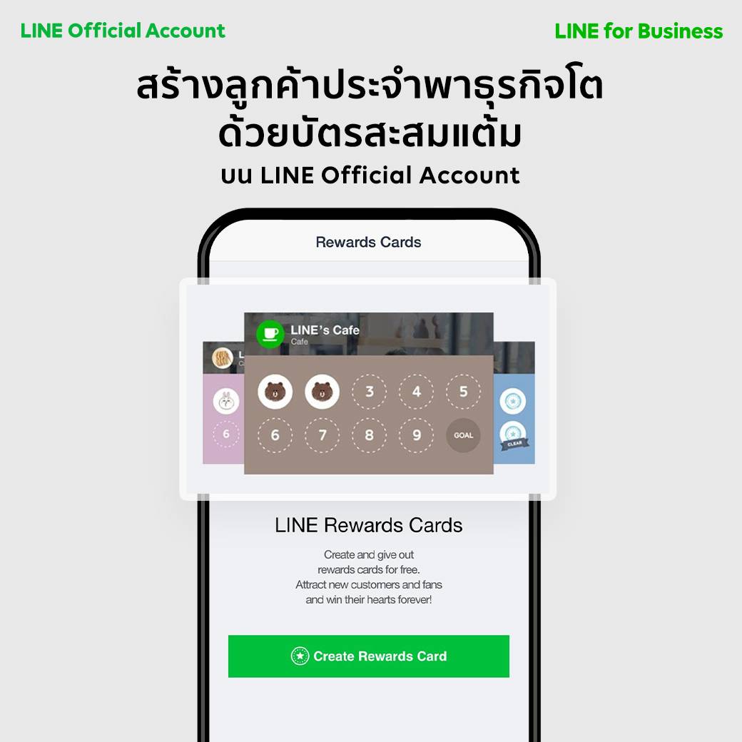 สร้างลูกค้าประจำพาธุรกิจโตด้วยบัตรสะสมแต้ม บน LINE Official Account ...