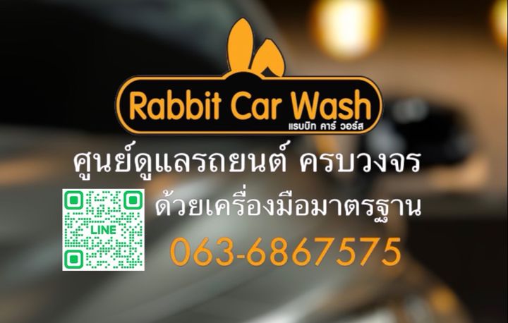 RABBIT CAR WASH | LINE Official Account