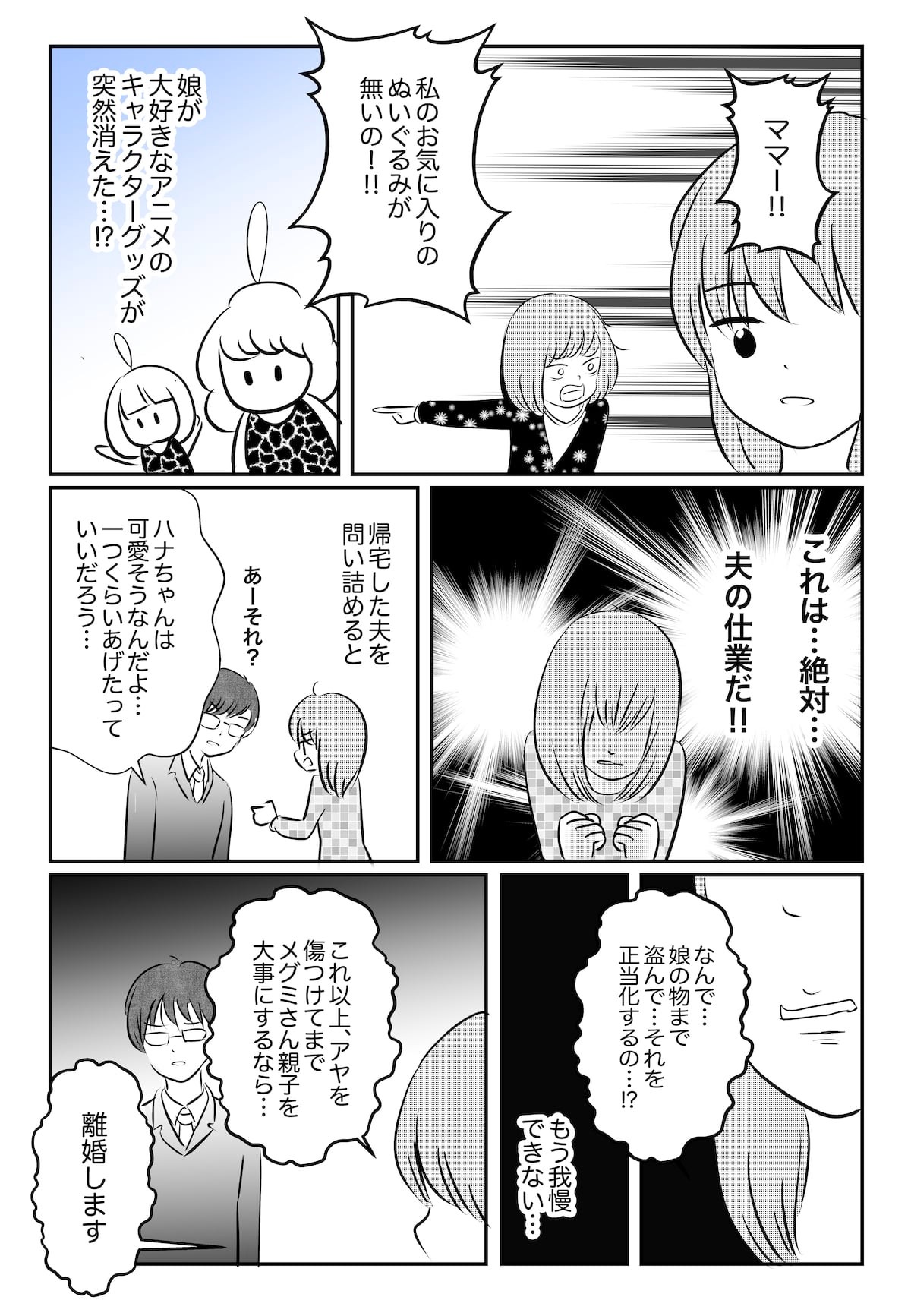 ＜離婚してもいい？＞家族よりも、兄嫁と姪を優先する夫「もしかして浮気なの……？」【中編】まんが（ママスタ）