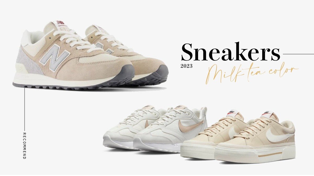 2023最新溫柔「奶茶色球鞋」清單來了：Nike、NB長腿顯高，每一雙都是心動警報！ | LINE購物