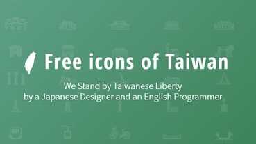 「Taiwan icon fonts」多種台灣意象圖示字體免費下載 | LINE購物