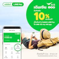 รับเงินคืน 10% และเน็ตฟรี* เติมเงิน One-2-Call! ผ่าน Rabbit LINE Pay ใน ...