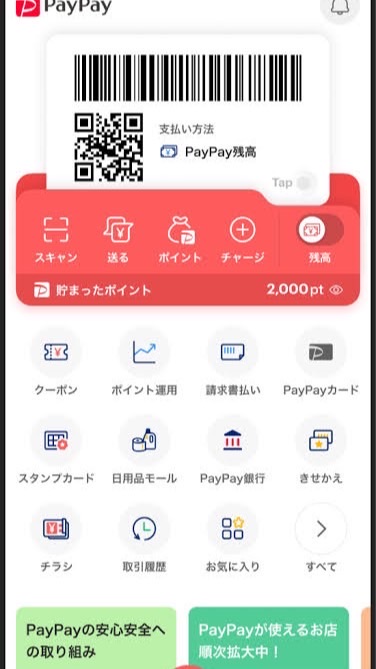 PayPayダブルアップチャレンジ