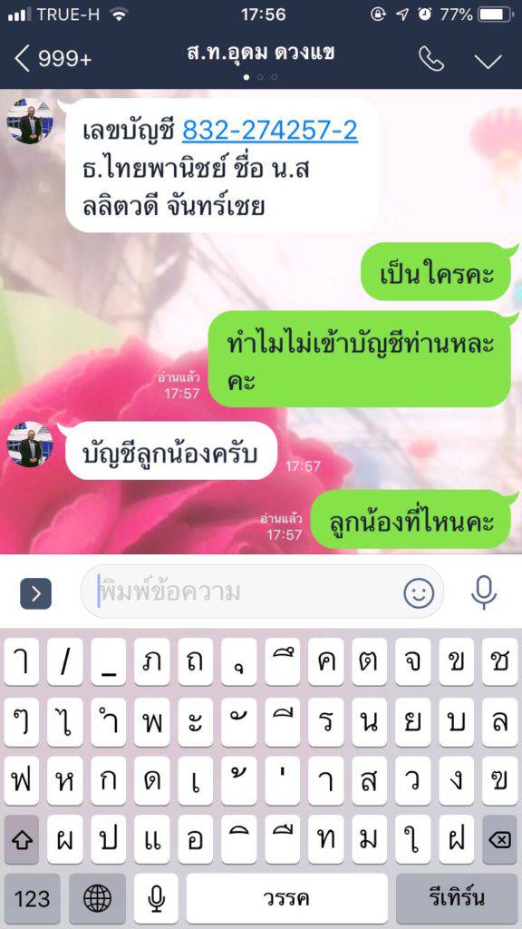 77kaoded | สท.หัวหิน สุดเซ็ง ถูกแฮกไลน์ยืมเงินเหยื่อ 2 รายหลงเชื่อ สูญเงินหมื่นบาท