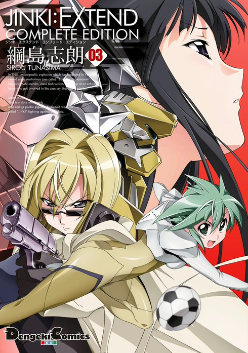 【3話無料】JINKI:EXTEND コンプリート・エディション｜無料マンガ｜LINE マンガ