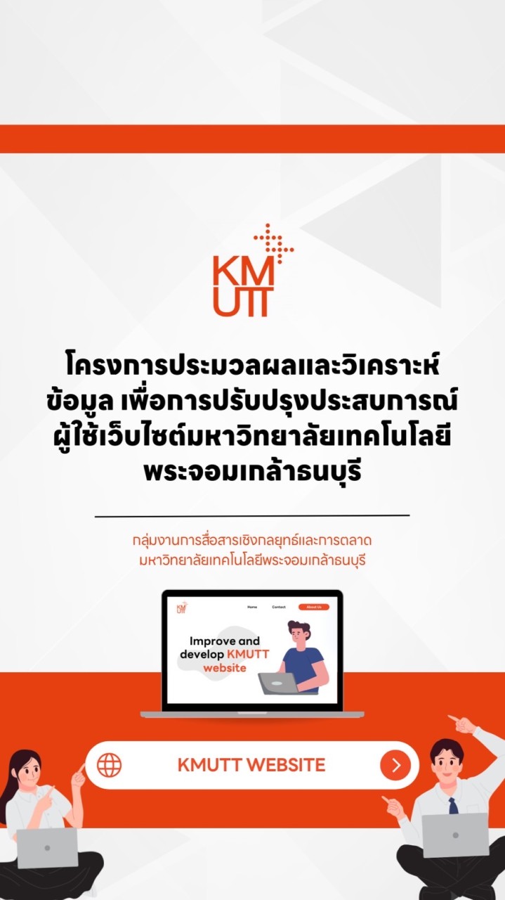 KMUTT UX website