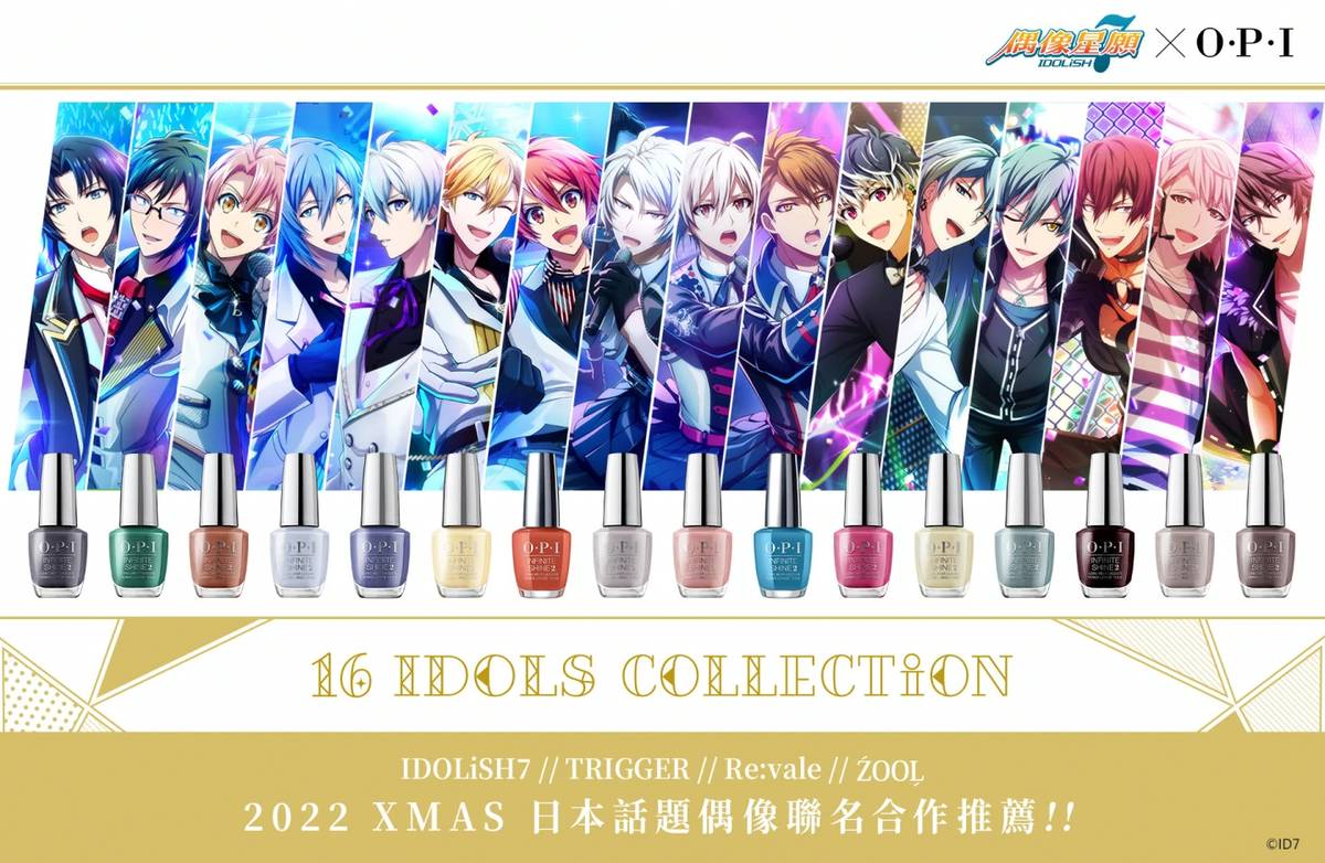 《IDOLiSH7-偶像星願-》再次攜手指尖權威OPI！「16 IDOLS COLLECTiON」聖誕合作情報解禁 | 遊戲基地 | LINE ...