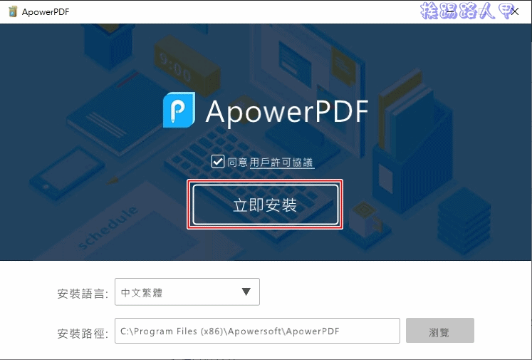 實用的 ApowerPDF PDF工具，限時免費一年 | LINE購物