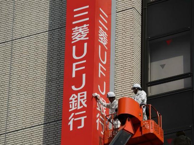 受取口座は要注意「三菱UFJ銀行」誕生で変更すべき事は？（ZUU online）