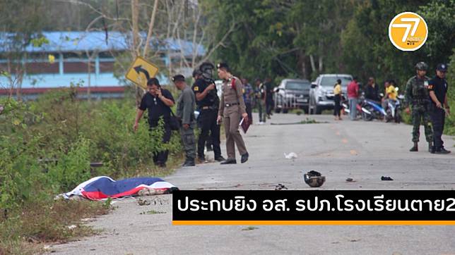 นราธิวาส-โจรใต้ประกบยิง อส. รปภ.โรงเรียนตาย2 | 77kaoded | LINE TODAY