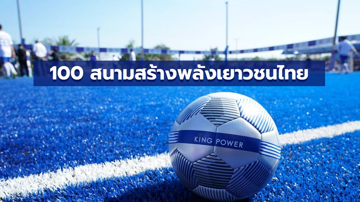 KING POWER มุ่งพัฒนาสร้างพลังเยาวชนไทย | The Bangkok Insight | LINE TODAY