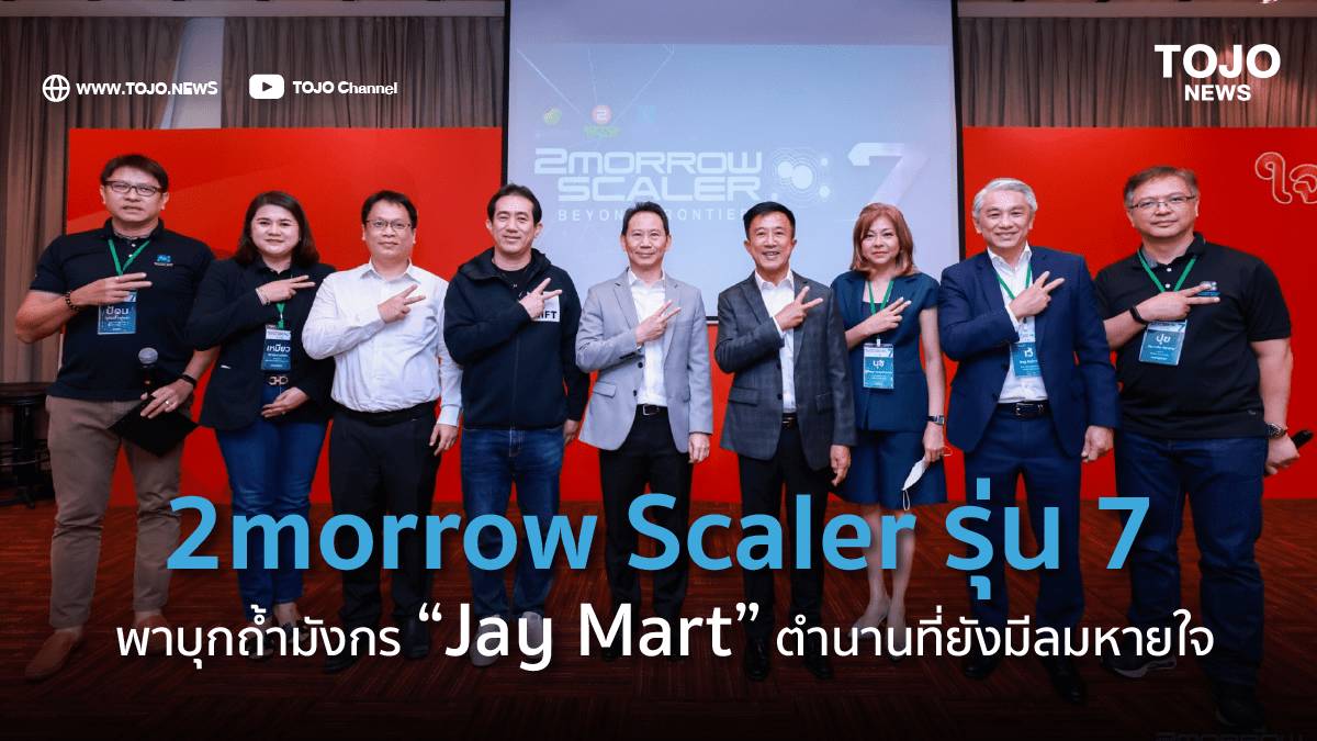 2 morrow Scaler รุ่น 7 พาบุกถ้ำมังกร “Jay Mart”ตำนานที่ยังมีลมหายใจ | TOJO NEWS | LINE TODAY