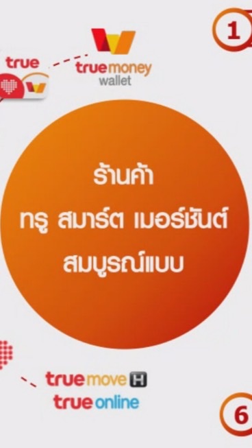 True smart merchant ชุมพร