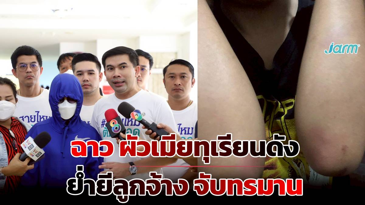 ฉาว ผัวเมียทุเรียนดัง ย่ำยีลูกจ้าง จับทรมาน | Jarm.com | LINE TODAY