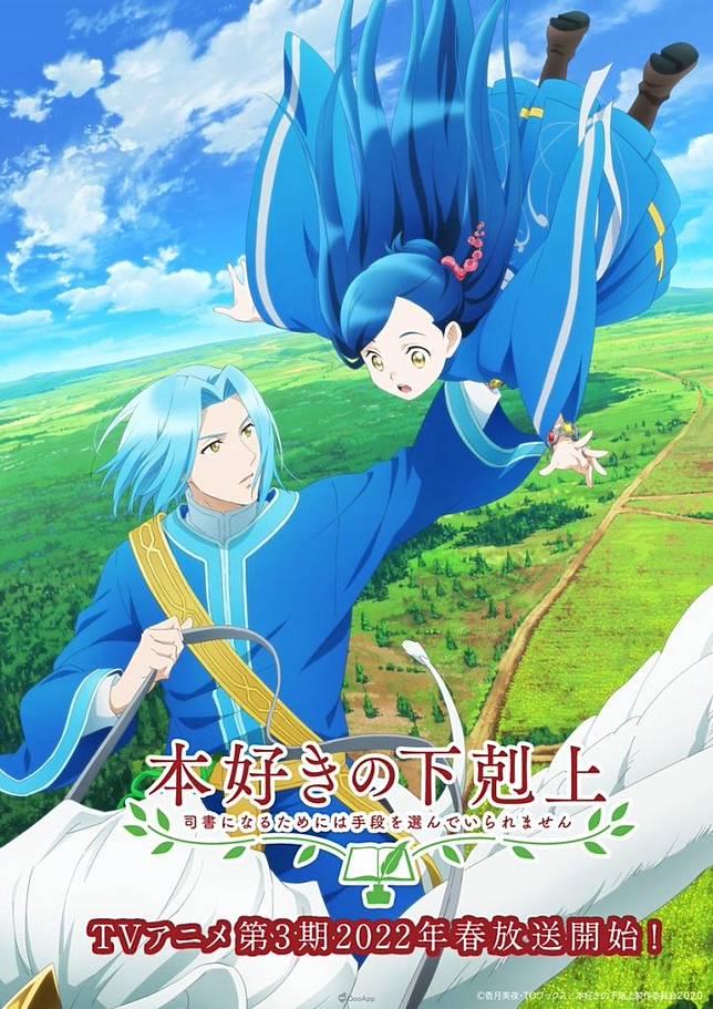 向諸神獻上祈禱！《小書痴的下剋上：為了成為圖書管理員不擇手段！》動畫第三季確定2022年春季播出！ Qooapp Line Today