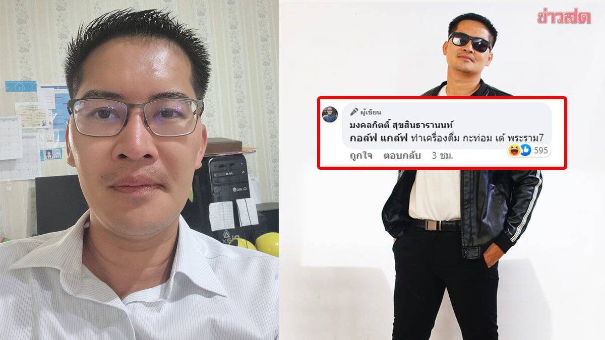 "เต้ มงคลกิตติ์" เผยว่าง 4 ปี ทำอะไรดี ผุดไอเดีย ทำเครื่องดื่มกระท่อม เต้ พระราม 7 | Khaosod ...