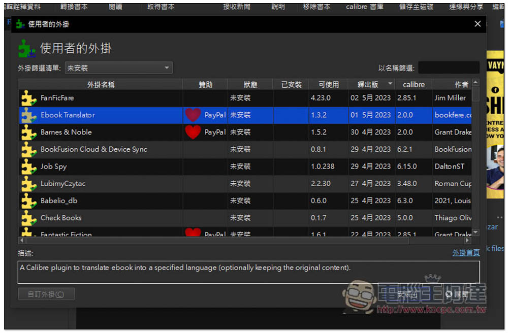 「Ebook Translator」Calibre 外掛，使用 Google、DeepL、ChatGPT 來翻譯整本電子書 | LINE購物
