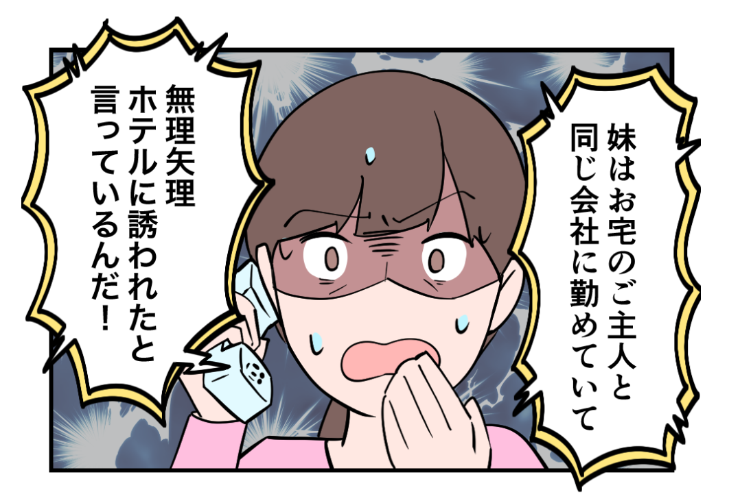 見知らぬ男性から「夫の浮気」を告発されて夫が起こした最低な「不倫騒動」を許さない（毎日が発見） 