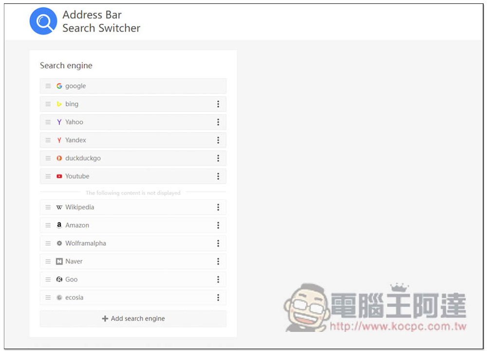 Address bar search engine switcher 可一鍵切換網址列搜尋引擎的擴充功能，內建多數熱門網站，還能自行添加 | LINE購物