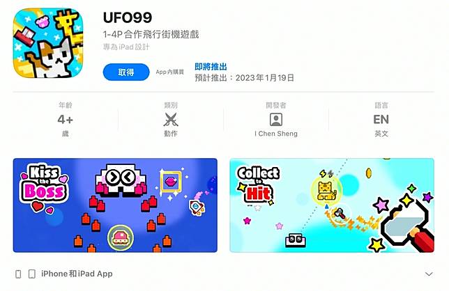 可愛動物街機《UFO99》iOS 版 1/19 上架！事前預約現正開放中 | 遊戲基地 | LINE TODAY