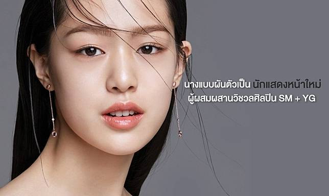 Korseries | SPOTLIGHT" นางแบบผันตัวมาเป็นนักแสดงหน้าใหม่ ได้รับความสนใจในวิชวล SM + YG