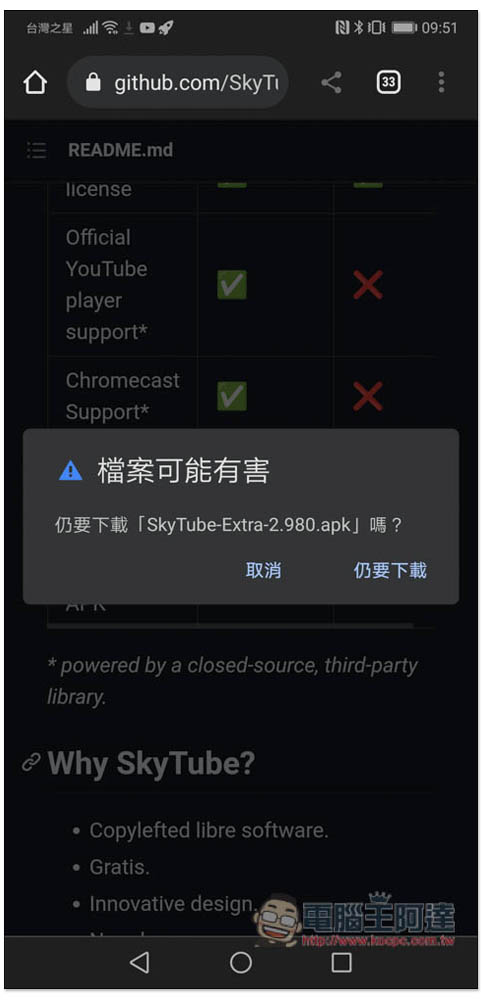 SkyTube Extra 可取代 YouTube Vanced 的 App，提供阻擋廣告、離線下載、背景播放 | LINE購物