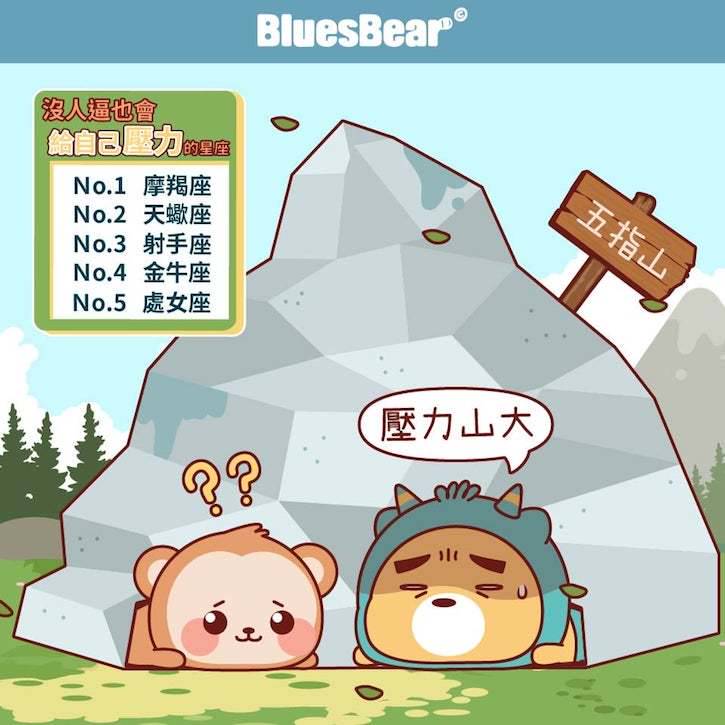 會自己給自己很大壓力的星座 | BluesBear 星座小熊 | LINE TODAY