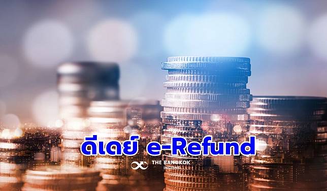 ดีเดย์!! ‘ปลัดคลัง’ เผย e-Refund 5 หมื่นบาท เริ่มใช้ 1 ม.ค.-15 ก.พ. 67 | The Bangkok Insight ...