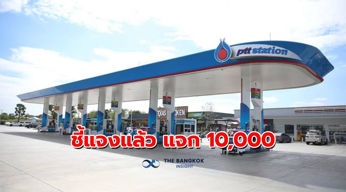 อย่าเชื่อ! PTT Company Limited ชวนตอบคำถามรับ 10,000 บาท | The Bangkok ...
