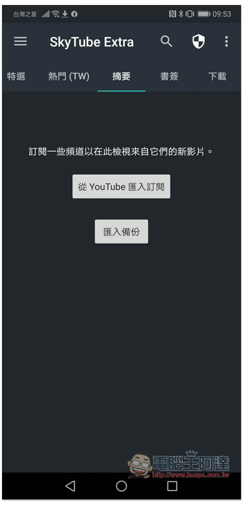 SkyTube Extra 可取代 YouTube Vanced 的 App，提供阻擋廣告、離線下載、背景播放 | LINE購物