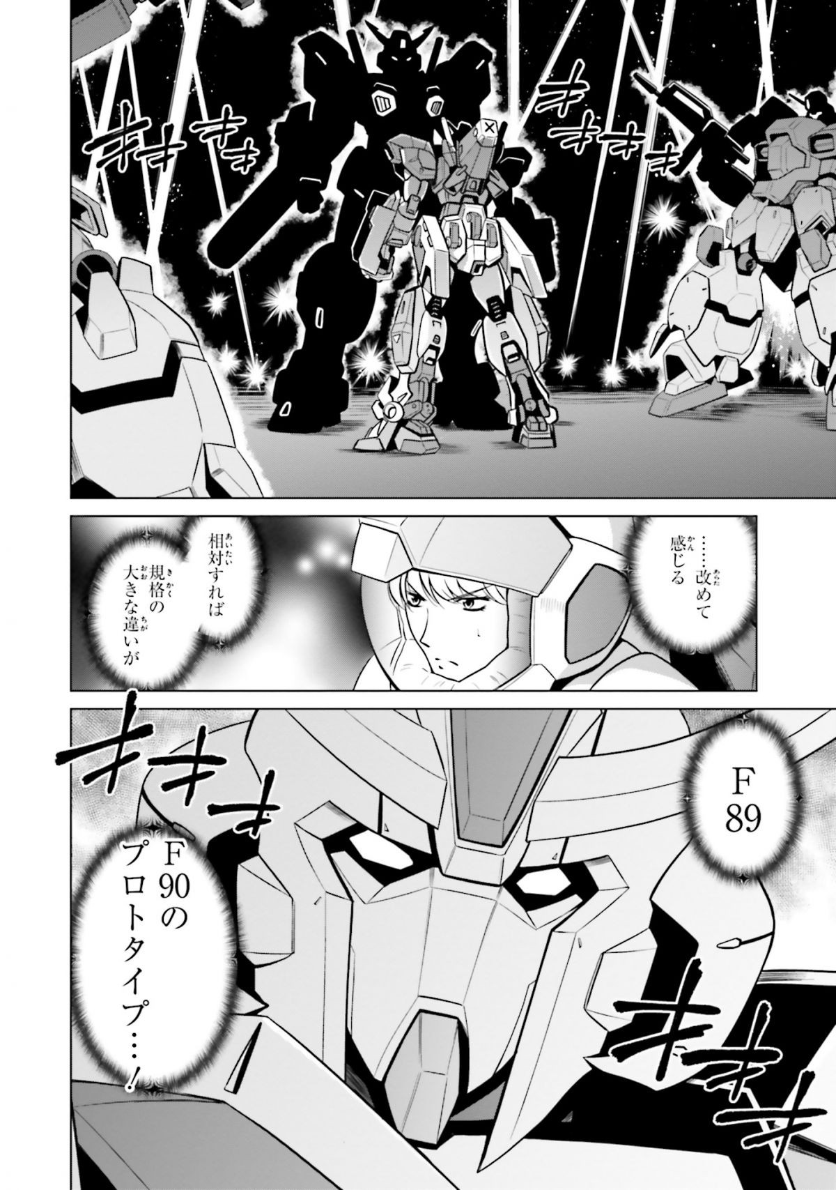 母から受け継いだのは新世代のガンダム！ ガンプラ企画から生まれたオリジナルコミック『機動戦士ガンダムf90ff』（ダ・ヴィンチweb）
