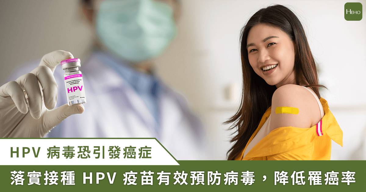 HPV 病毒無所不在！醫示警：只有單一性伴侶，HPV 感染率也高達 6 成 | Heho 健康（台灣） | LINE TODAY