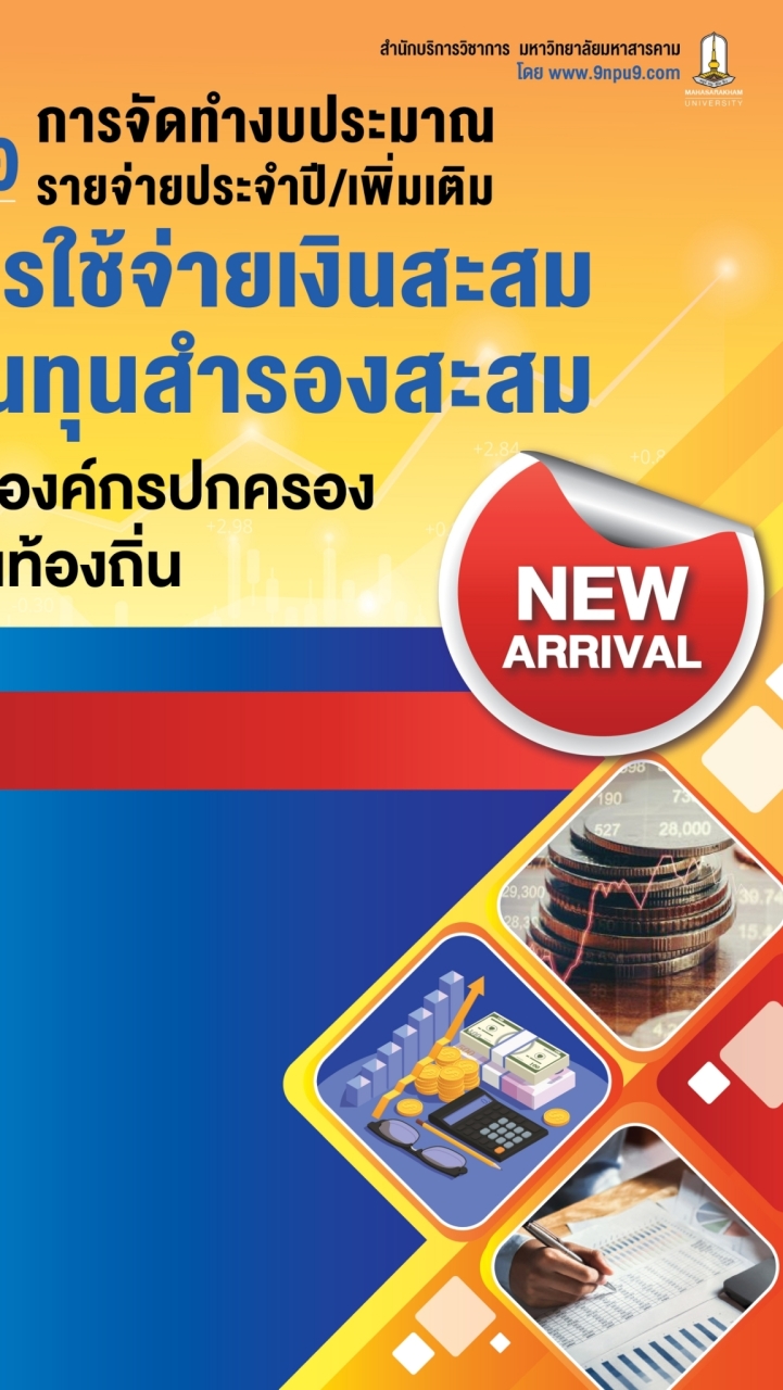 9NPU9 วิธีการงบประมาณ