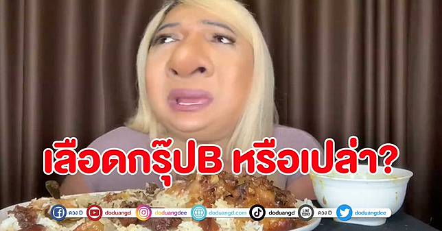 เลือดกรุ๊ปB หรือเปล่า? 5 ราศี กรุ๊ปเลือดบีที่มีเกณฑ์สละโสด | ดวง D ...