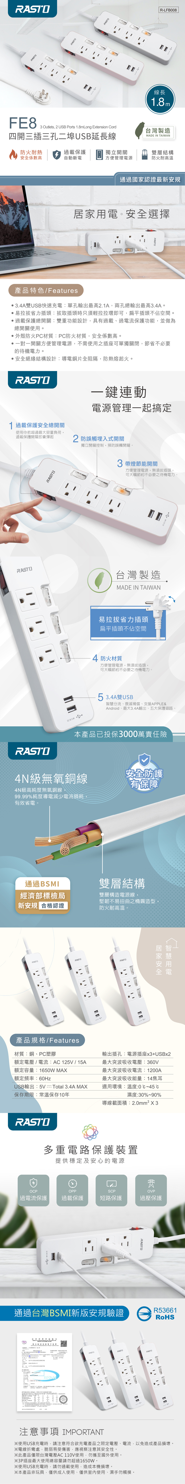 RASTO FE8 四開三插三孔二埠USB延長線 1.8M | LINE購物商城