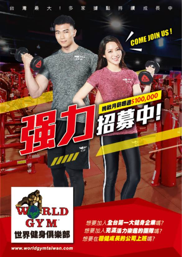 世界健身-KY今年將增12據點，積極招募專業人才 | MoneyDJ理財網 | LINE TODAY