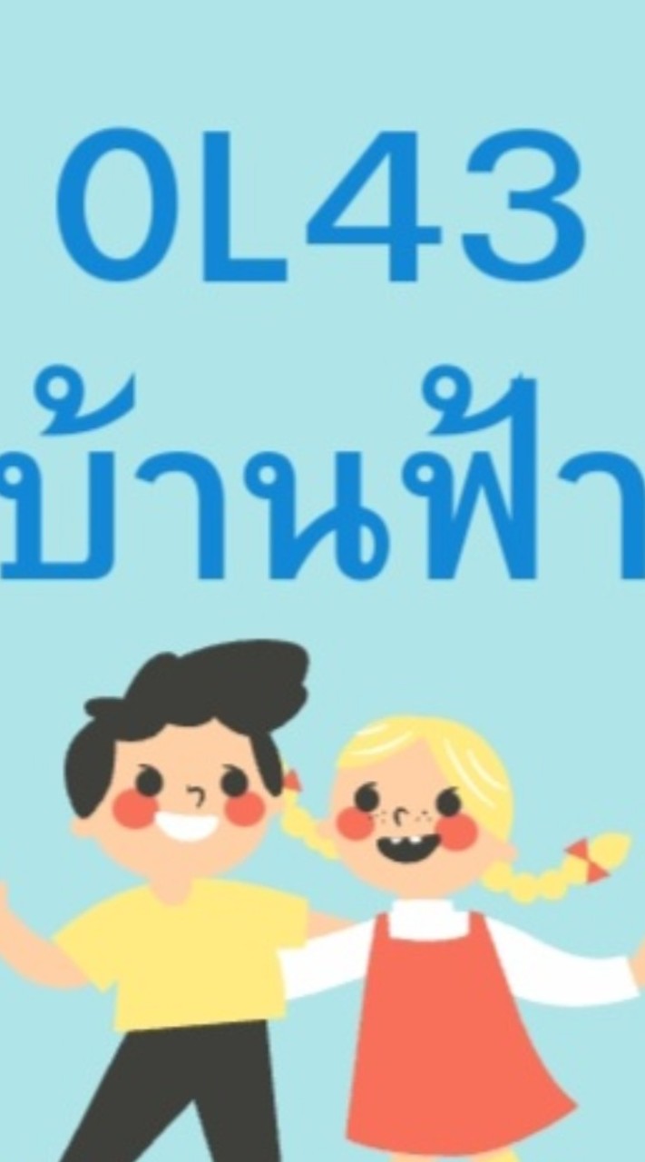 OL43 บ้านฟ้า