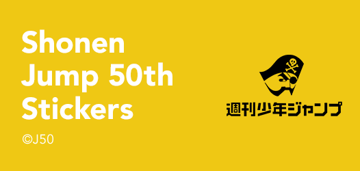 Shonen Jump 50th Stickers | LINE STORE