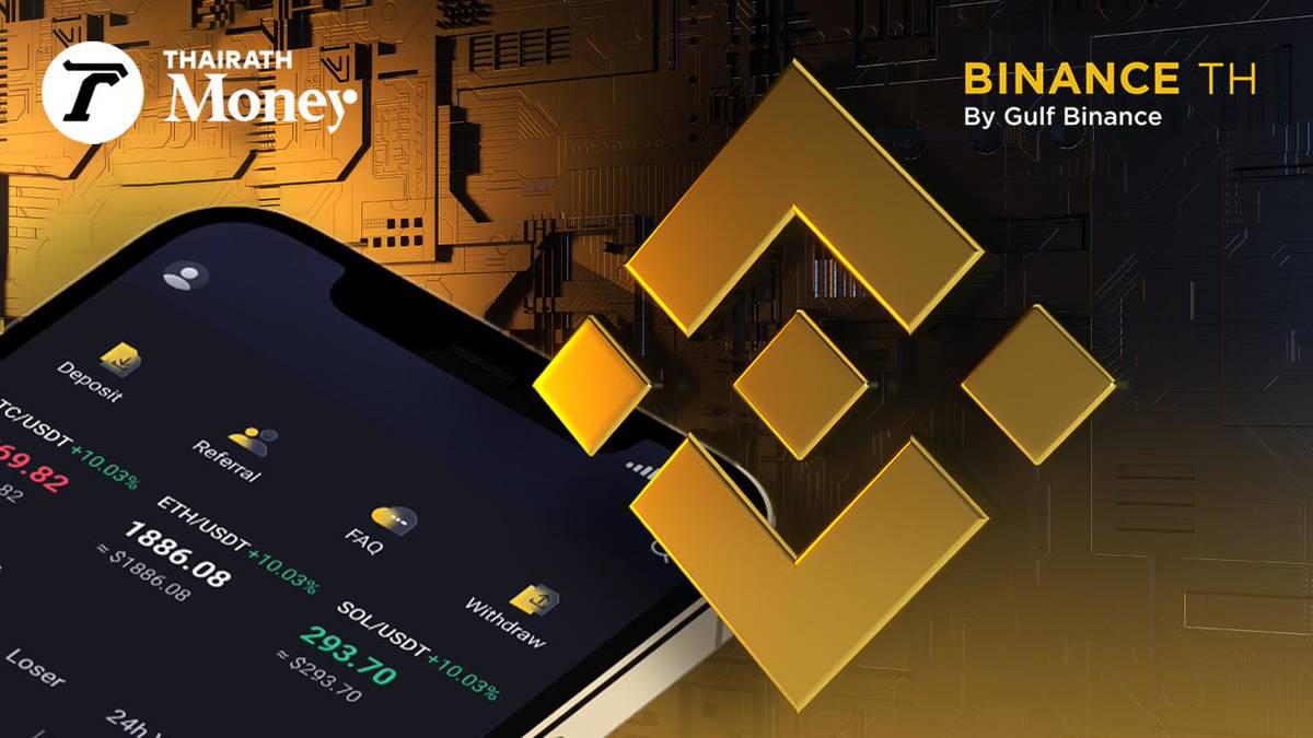 ลงสนามไทยเต็มตัว Binance TH by Gulf Binance เปิดเทรดให้คนทั่วไปได้ใช้แล้ว | Thairath Money ...