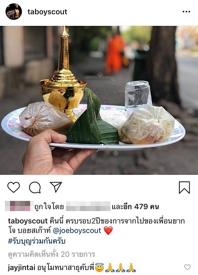 Gossipstar.com | ครบรอบ 2 ปี! โจ บอยสเก๊าท์ ต๊ะ โพสต์คิดถึงเพื่อนยาก