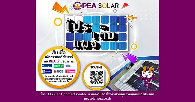 PEA Solar วางแผงแล้ว พร้อมให้บริการ | สวพ.FM91 | LINE TODAY