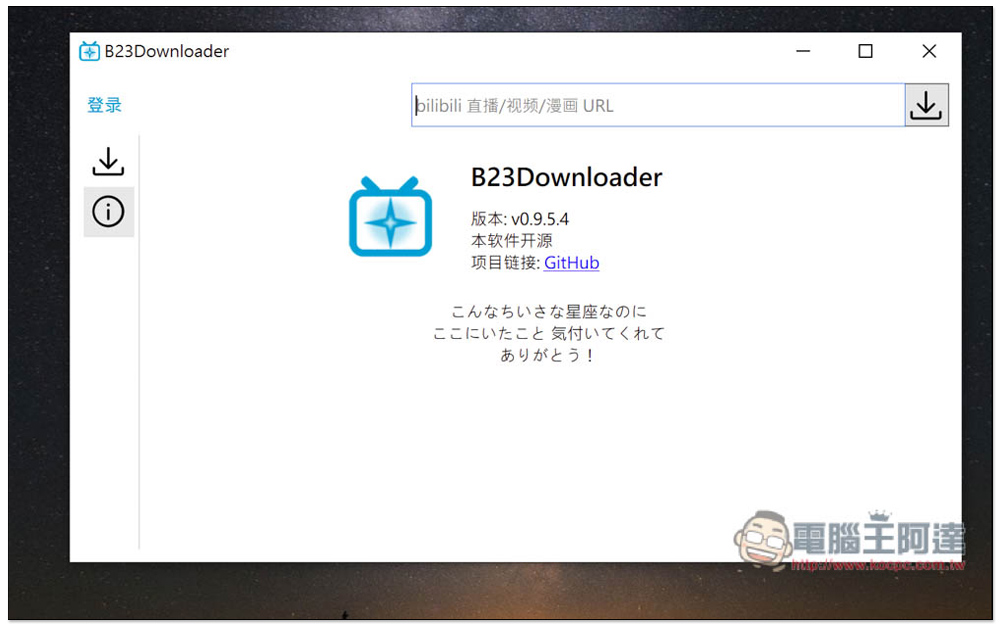 B23Downloader 免費開源的 B 站全能下載工具，影片、動畫、漫畫、直播等都行 | LINE購物
