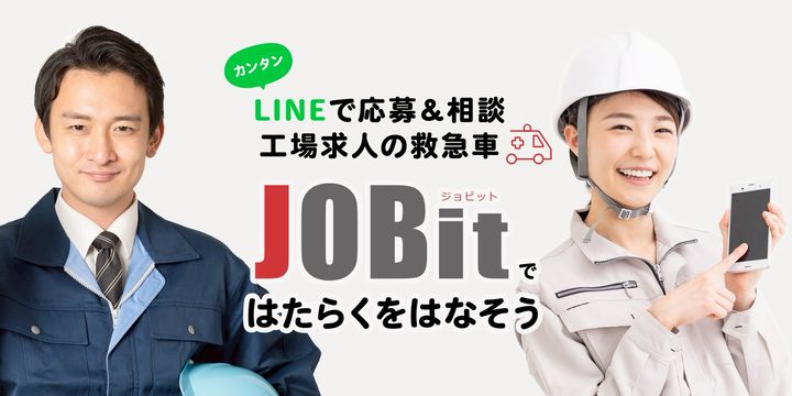 【公式】JOBit | LINE Official Account