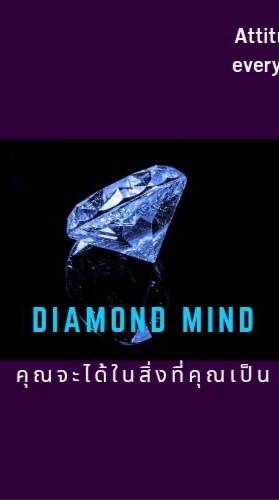 The Diamond Mind
