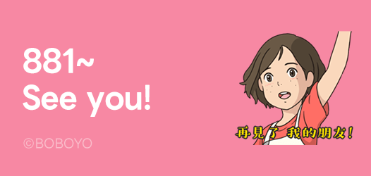 Bye Bye Stickers | LINE STORE