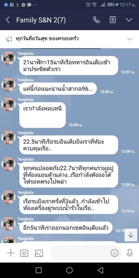 77kaoded | หนีสุดระทึก 12 ชม.เรือท่องเที่ยวดำน้ำ ตกปลาจากระนอง หลงทิศหลุดน่านน้ำพม่าเข้าอินเดีย ...